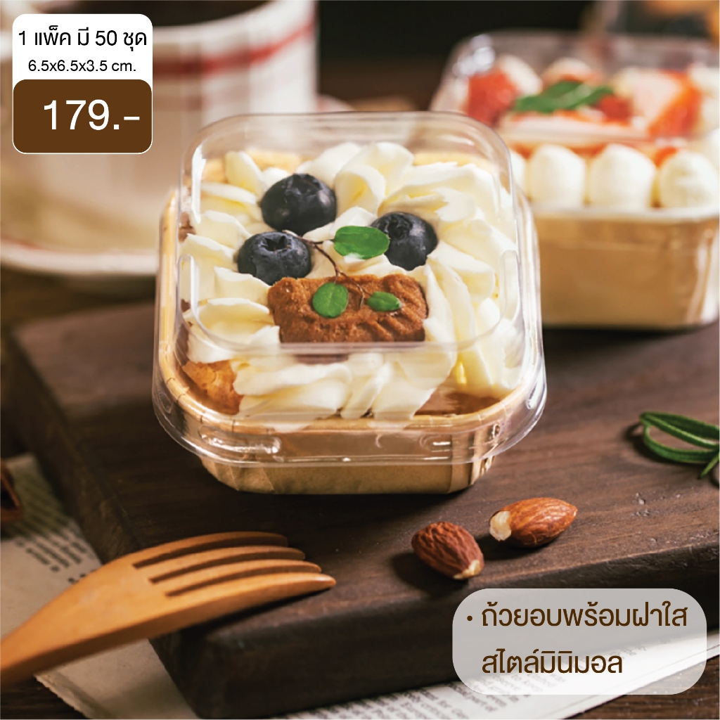 Idopackage - (50ใบ/แพ็ค) ถ้วยกระดาษเคลือบด้านใน พร้อมฝาปิด ขนาด8.5x8.5x3.5cm.เข้าเตาอบได้ ...