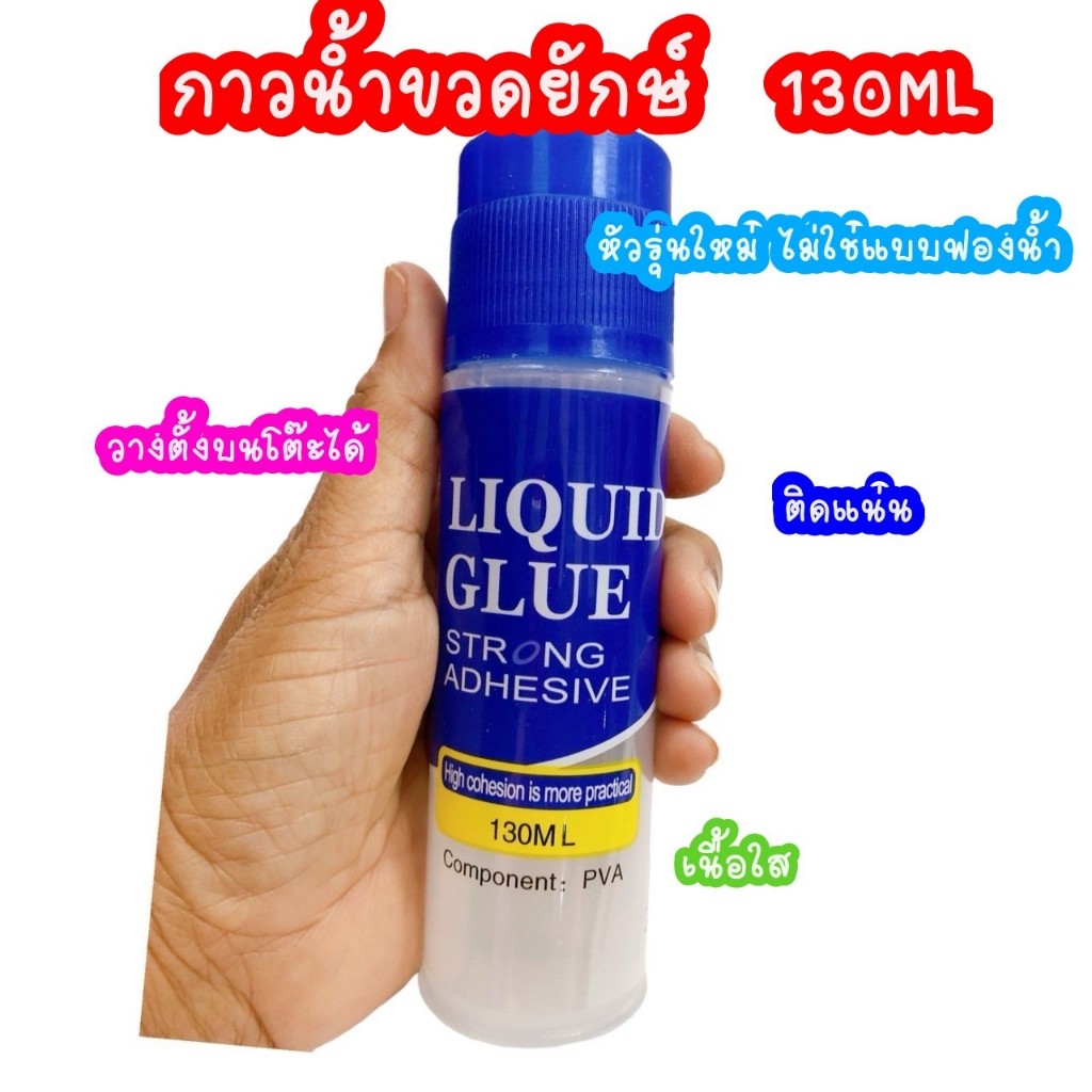 กาวน้ำ กาวน้ำขวดยักษ์ ขวดใหญ่ 130ML #8088 | Shopee Thailand