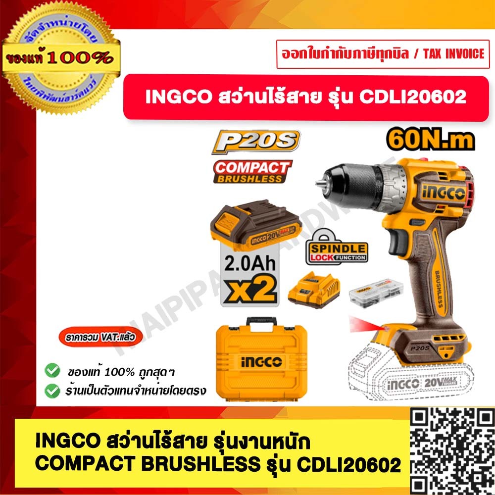 INGCO สว่านไร้สาย 20V รุ่นงานหนัก COMPACT BRUSHLESS แรงบิด60นิวตัน รุ่น ...