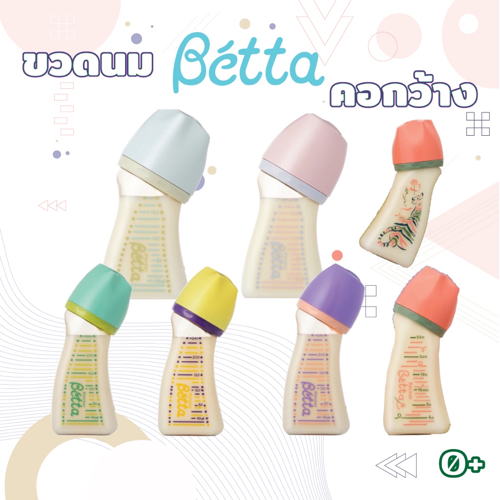 ขวดนม Dr.Betta คอกว้าง ขนาด 160ml / 240ml | Shopee Thailand