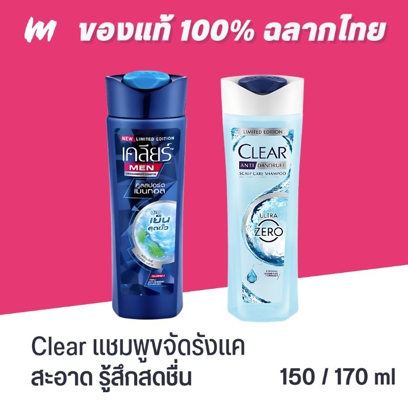 (ส่งทุกวัน) Clear แชมพูขจัดรังแค ของแท้ ฉลากไทย | Shopee Thailand