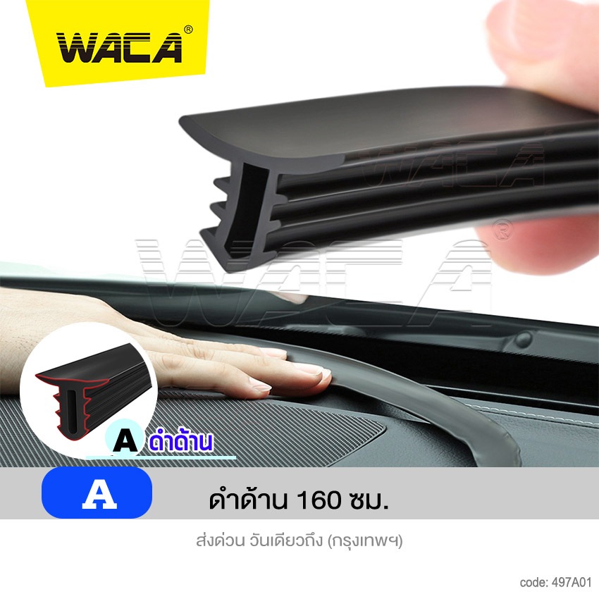 WACA ยางลดเสียงห้องเครื่อง [ยาว 160 cm] ยางลดเสียง คอนโซลหน้า 1ชิ้น XA | Shopee Thailand
