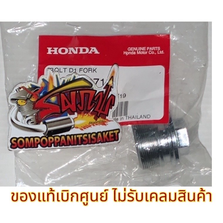 น็อตหัวโช้ค NSR/NSR-R (ตาเหลี่ยม/ไฟกลม-แกน31มิล) เดิม แท้เบิกศูนย์(ราคา1ตัว) | Shopee Thailand