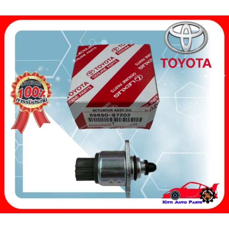 วาล์วควบคุมรอบเดินเบา (ตัวชดเชยรอบแอร์) แท้ (89690-97202) ยี่ห้อ TOYOTA ...