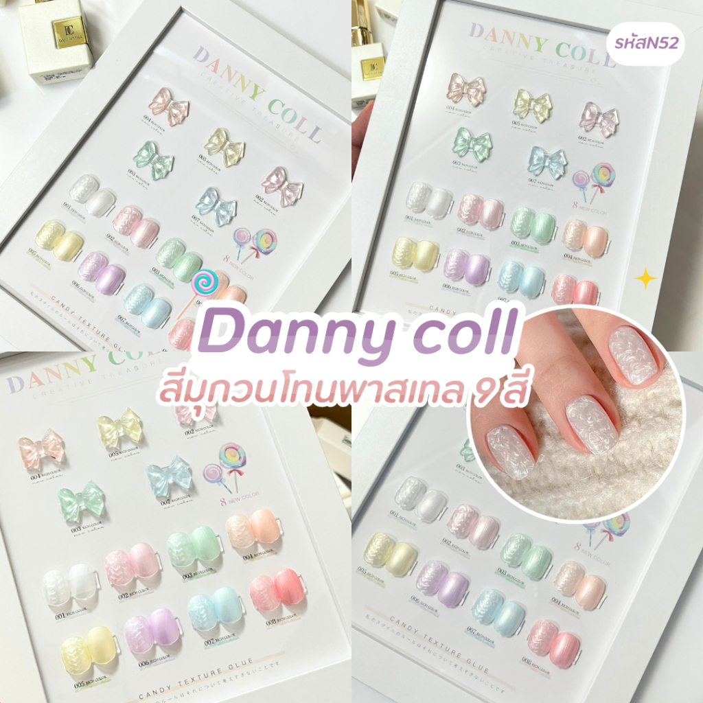 Danny Coll N52 เซ็ตสีมุกวนโทนพาสเทล 9 สี | Shopee Thailand