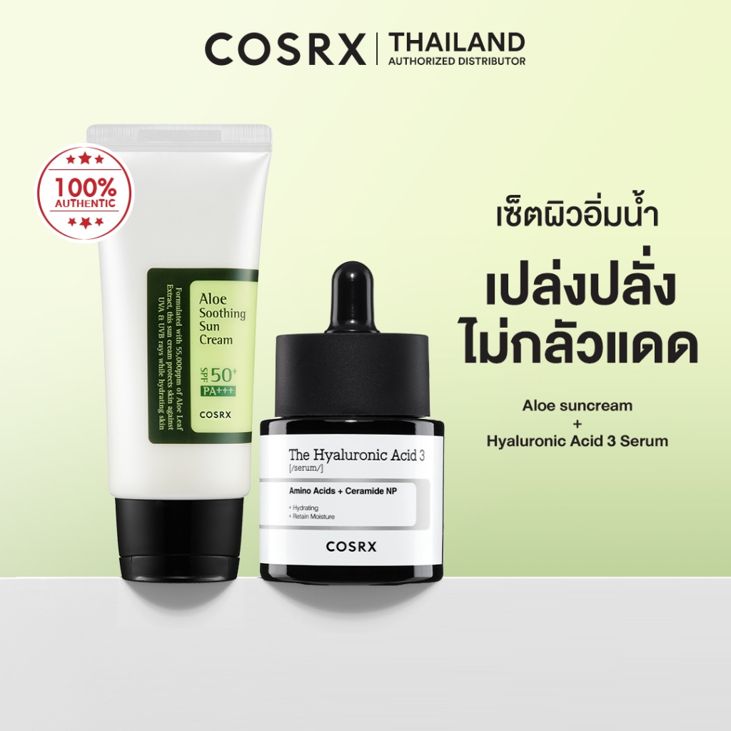COSRX RX Serum +Aloe Soothing Suncream SPF50 PA+++ 50m เซรั่มไฮยาลูรอน ...