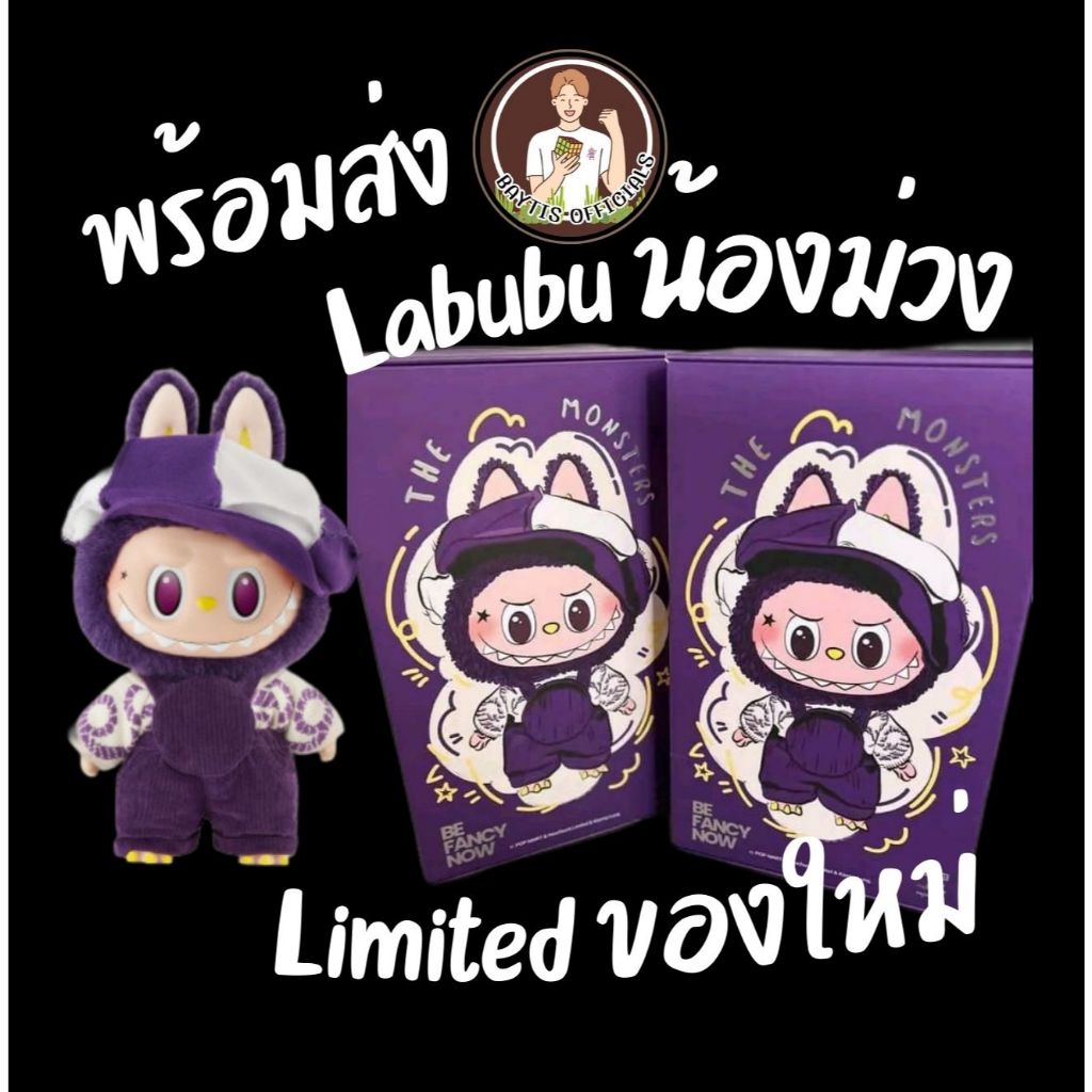 (พร้อมส่งในไทย) Labubu มันม่วงจาก Pop mart LABUBU X PRONOUNCE - BE ...
