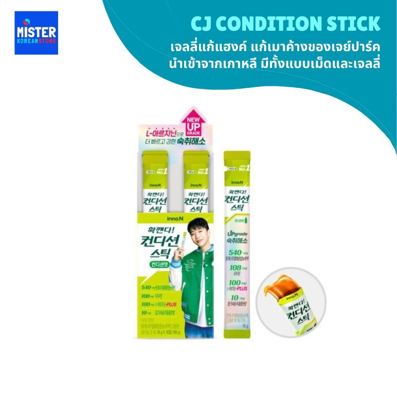 เจลลี่แก้แฮงค์ แก้เมาค้างของเจย์ปาร์ค นำเข้าจากเกาหลี มีทั้งแบบเม็ดและ ...