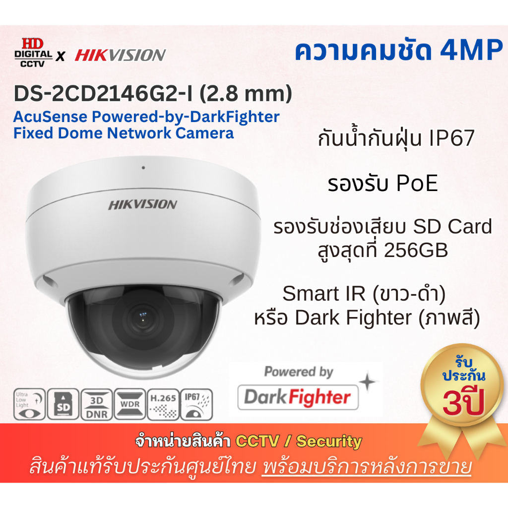กล้องวงจรปิด Hikvision DS-2CD2146G2-I 4 MP AcuSense Fixed Dome Network Camera | Shopee Thailand