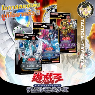 [Yugioh] Tactical Try Deck (OCG) ภาษาญี่ปุ่น | Shopee Thailand
