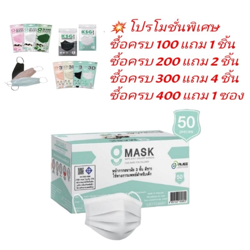 G-Lucky Mask หน้ากากอนามัยเด็ก สีขาว แบรนด์ KSG. งานไทย | Shopee Thailand