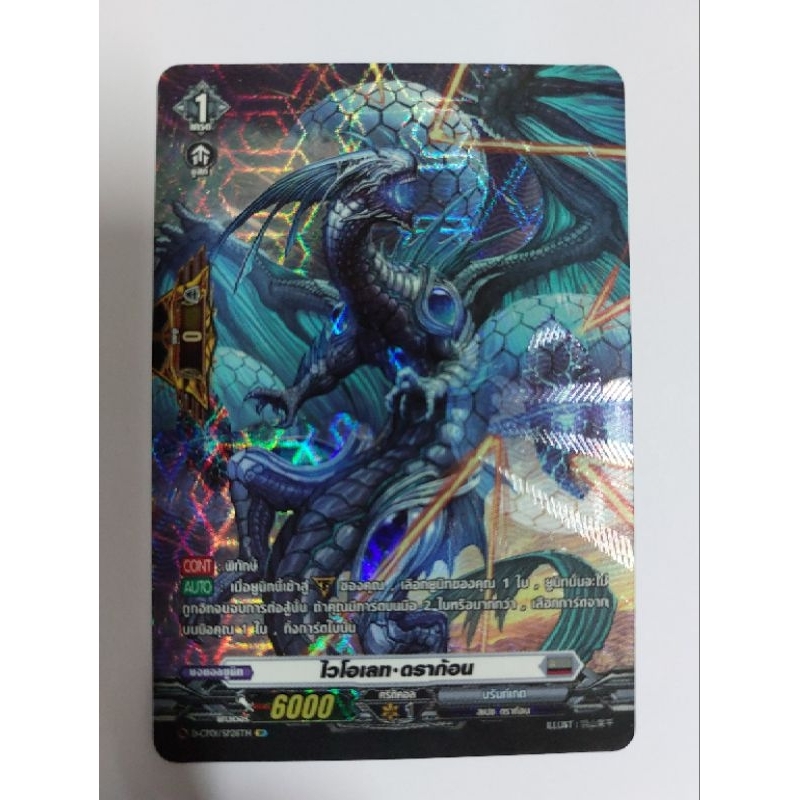 การ์ดแวนการ์ดแยกใบ VGT-D-CP01 ไวโอเลท ดราก้อน บรันท์เกต การ์ดฟอย | Shopee Thailand