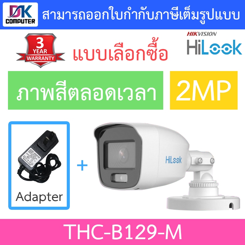 HiLook กล้องวงจรปิด 2MP ภาพสี24ชม. รุ่น THC-B129-M + Adapter (adaptor ...