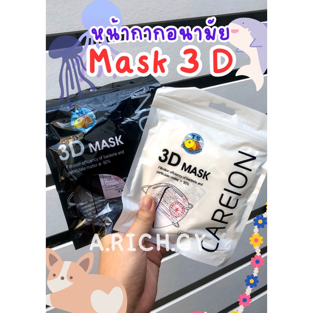 Mask 3 D หน้ากากอนามัย ใส่แล้วหน้าเรียว รุ่นยอดฮิต | Shopee Thailand