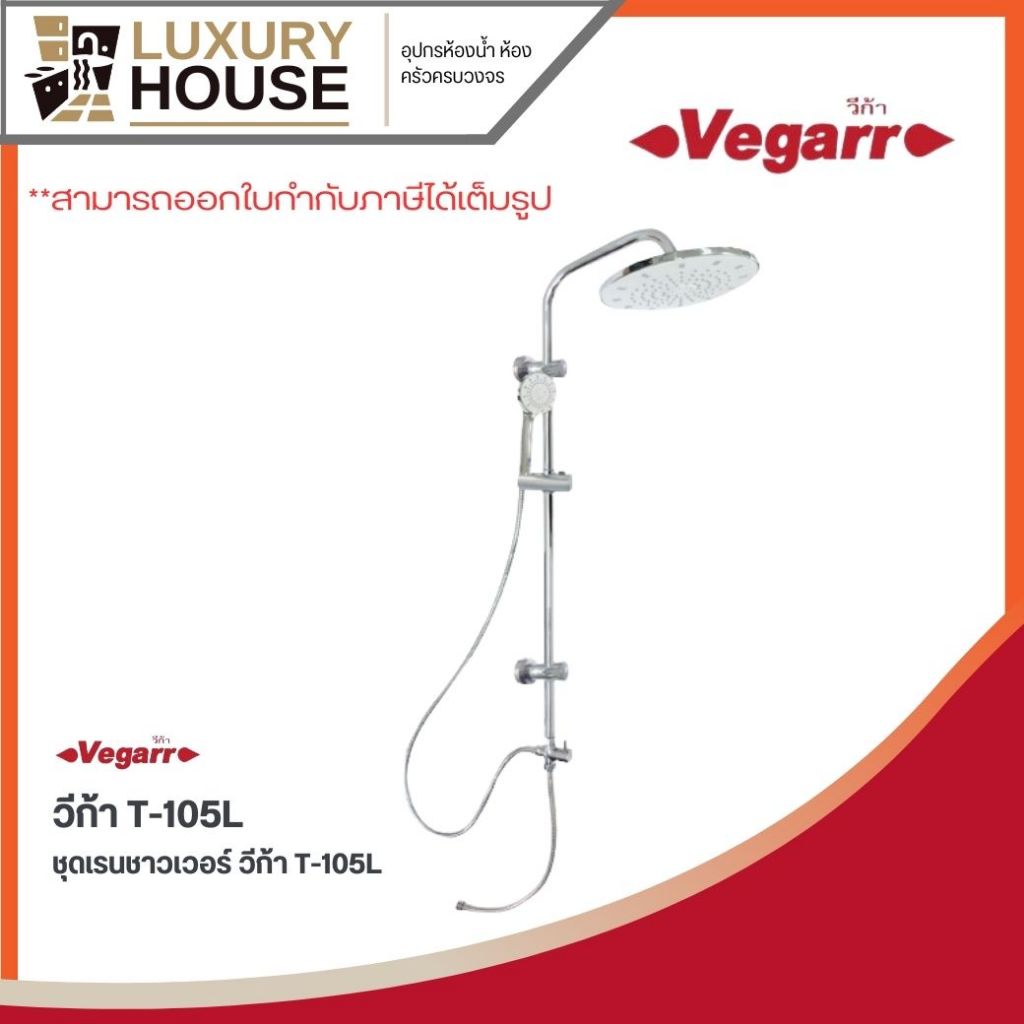 ชุดเรนชาวเวอร์ วีก้า รุ่น T-105L | Shopee Thailand