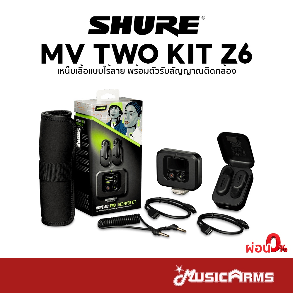 Shure Movemic TWO KIT Z6 ไมโครโฟนไร้สาย Shure MV TWO KIT Z6 ไมโครโฟน ...