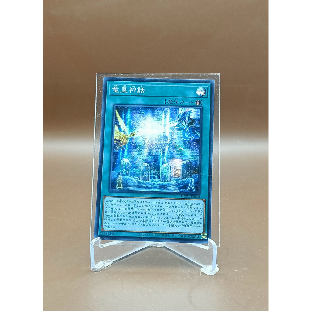 Yu-Gi-Oh Card Game HC01 Dragon King's Myth HC01-JP030 (Secret) | Shopee Thailand