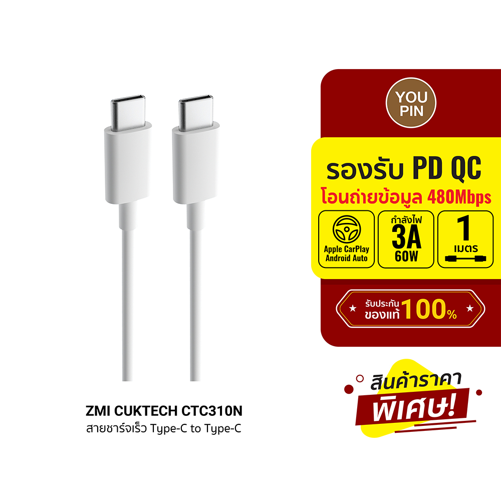 [ราคาพิเศษ] ZMI CUKTECH CTC310N สายชาร์จ USB-C to USB-C 3A 60W รองรับชาร์จเร็ว PD , QC ใช้งานใน ...