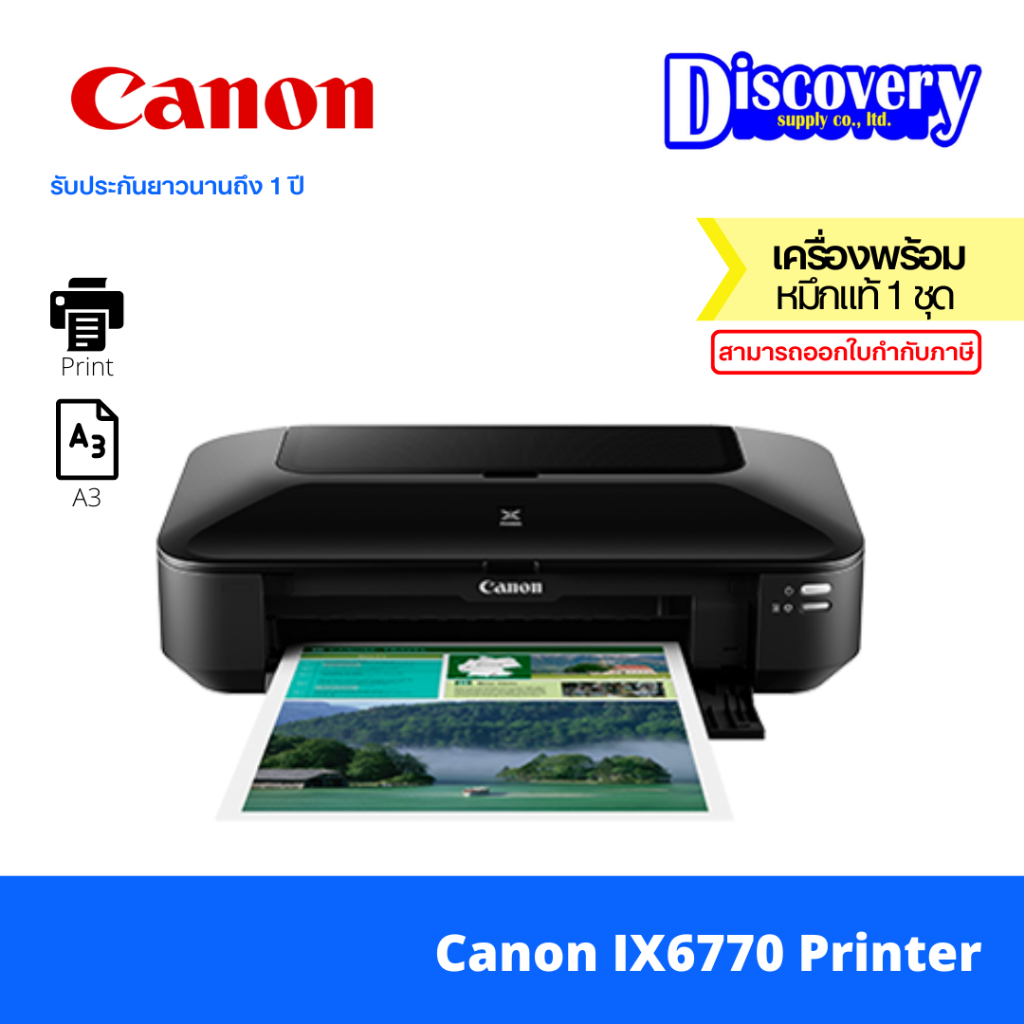 Canon PIXMA iX6770 Printer ปริ้นเตอร์แคนนอนไร้สายสำหรับสำนักงาน ...