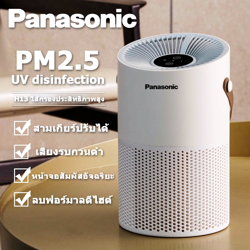 Panasonic Air Purifier เครื่องฟอกอากาศ เครื่องกรองอากาศ เครื่องกรองอากาศอัจฉริยะ หน้าจอสัมผัส ...