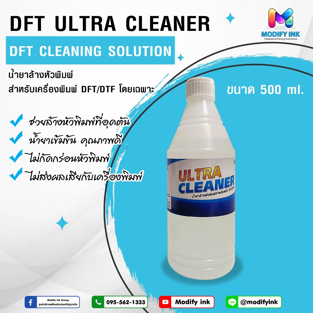 น้ำยาล้างหัวพิมพ์ DFT/DTF " ULTAR Cleaning " น้ำยาล้างหัวพิมพ์คุณภาพสูง Cleaning For Printer DFT ...