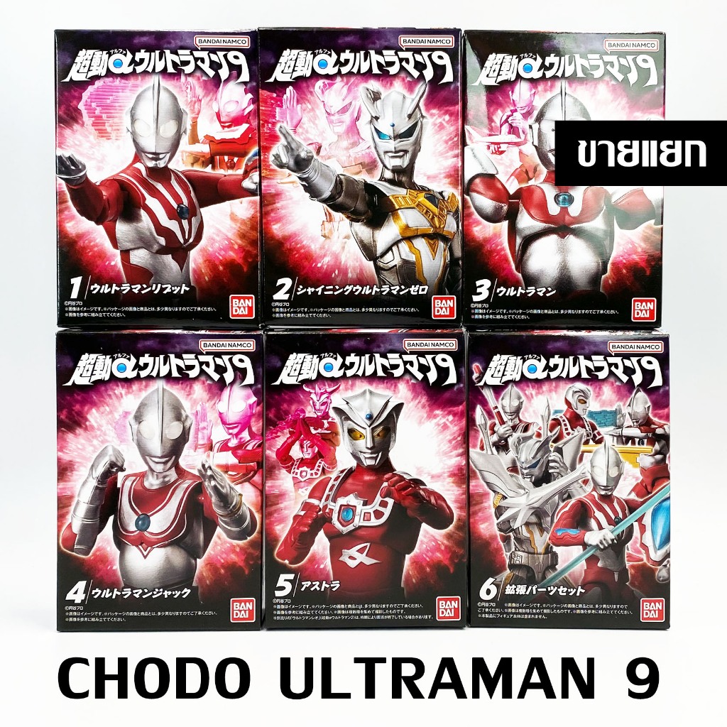 แยก Chodo ALPHA ULTRAMAN 9 อุลตร้าแมน Shodo NEW Bandai SODO Ribut Zero ...