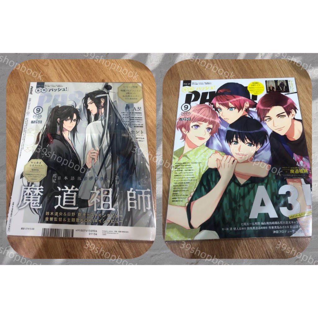 นิตยสาร PASH! เดือน 09/2020 | Shopee Thailand