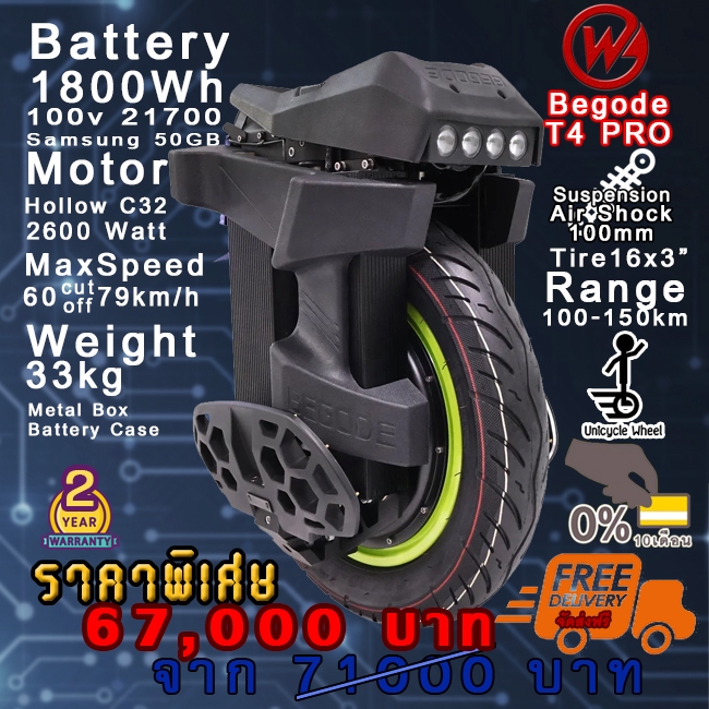 Begode T4 Pro 1800Wh (ยางวิบาก) | Shopee Thailand