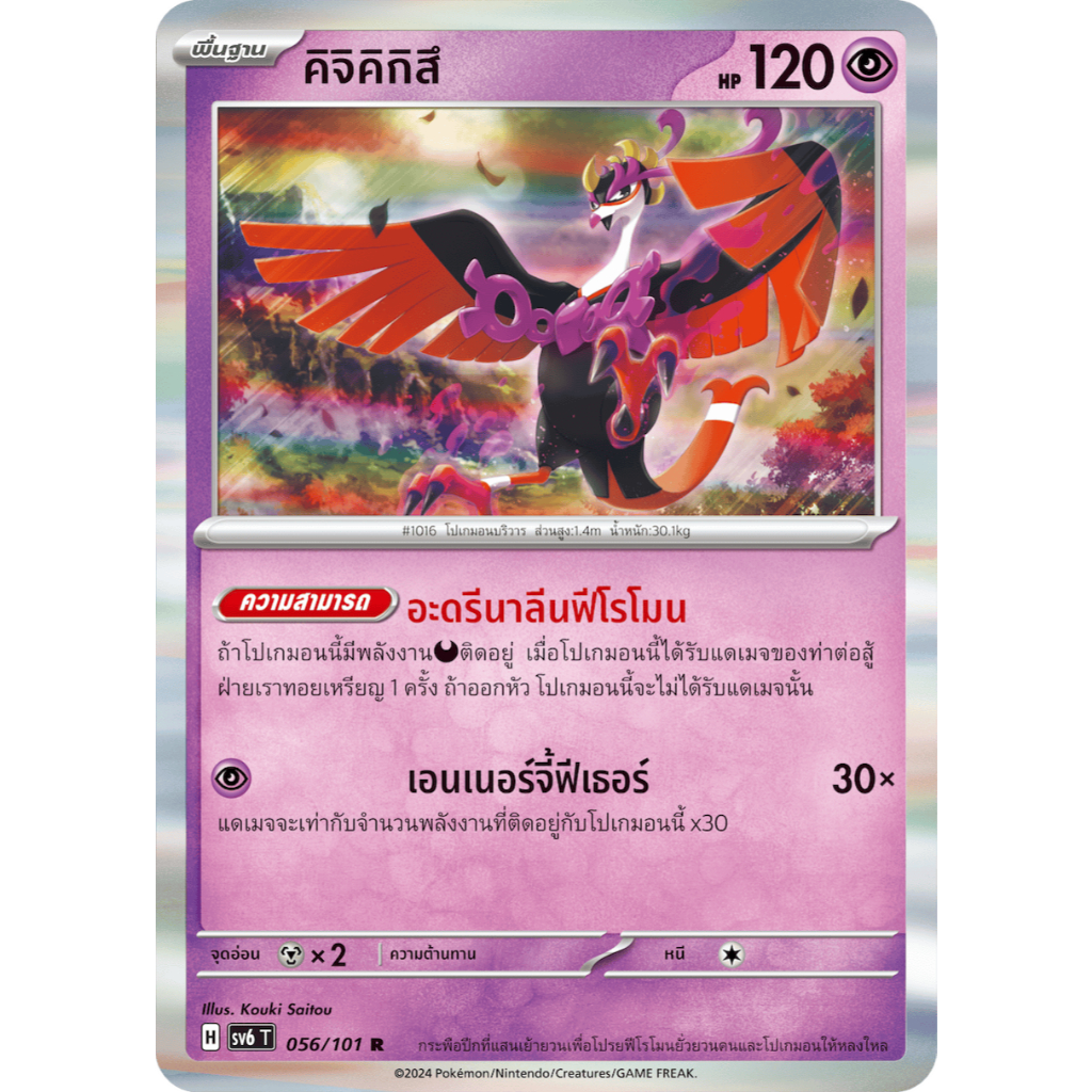 คิจิคิกิสึ การ์ดโปเกมอนพลังจิต ระดับ R [sv6 T] หน้ากากจอมลวงตา | Shopee Thailand
