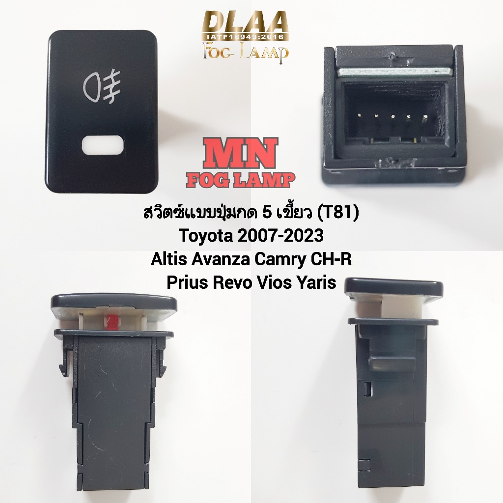 สวิตซ์ไฟตัดหมอก โตโยต้า Toyota Altis Camry CH-R Prius Revo Vios Yaris ...