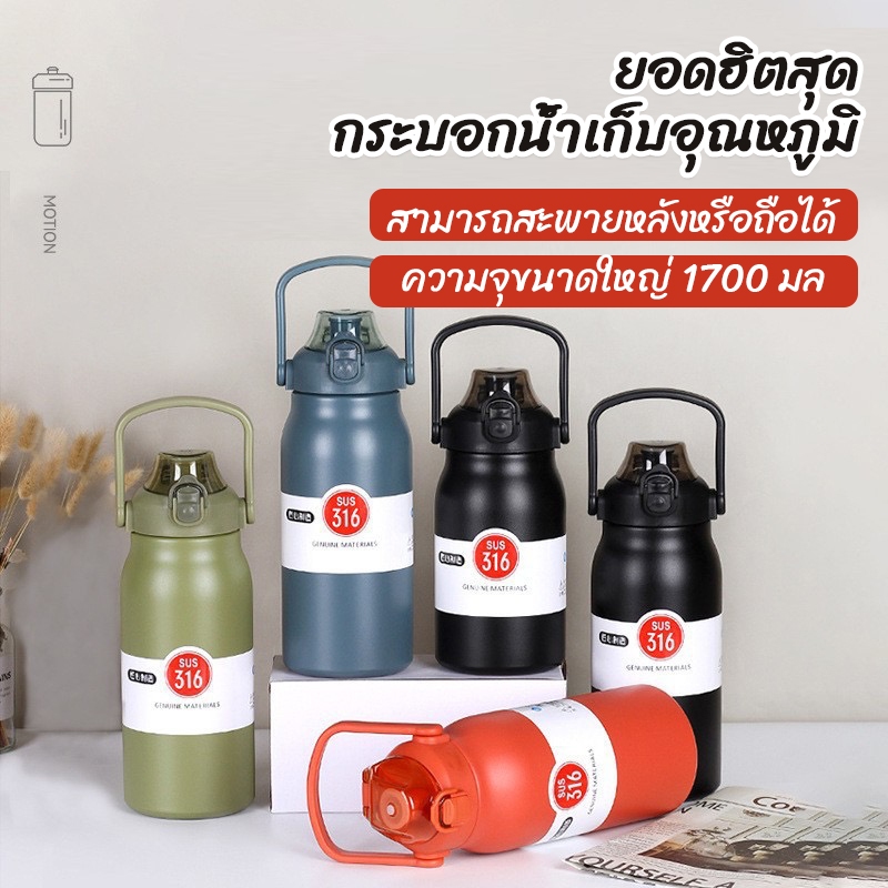 กระติกน้ำสแตนเลสเกรด316 ขวดน้ำ 1.3L/1.7L แก้วน้ำเก็บความเย็น การเก็บรักษาความร้อนอย่างต่อเนื่อง ...