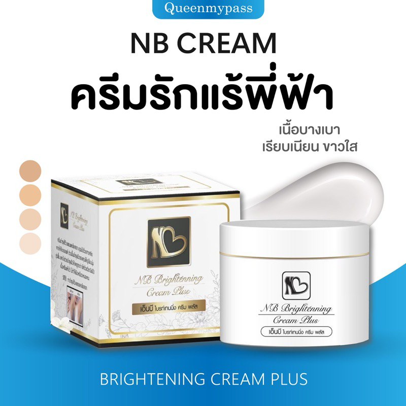 💙🍋‍🟩 | พร้อมส่ง+ของแท้ | NB Cream nb รักแร้ ครีมแก้รักแร้ดำพี่ฟ้า ลดกลิ่นตัว ลดตุ่มหนังไก่ ผิว ...