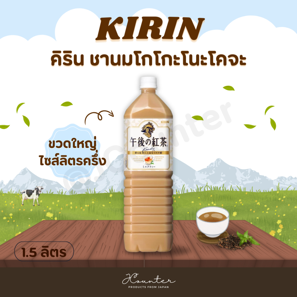 KIRIN Gogo no Koucha ชาคิริน แบบขวด 500ml นำเข้าจากประเทศญี่ปุ่น | Shopee Thailand