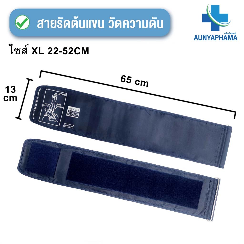 ผ้าพันต้นแขนความดันโลหิต XL 22-52 สายวัดความดัน ใส่ได้กับเครื่องวัดความ ...