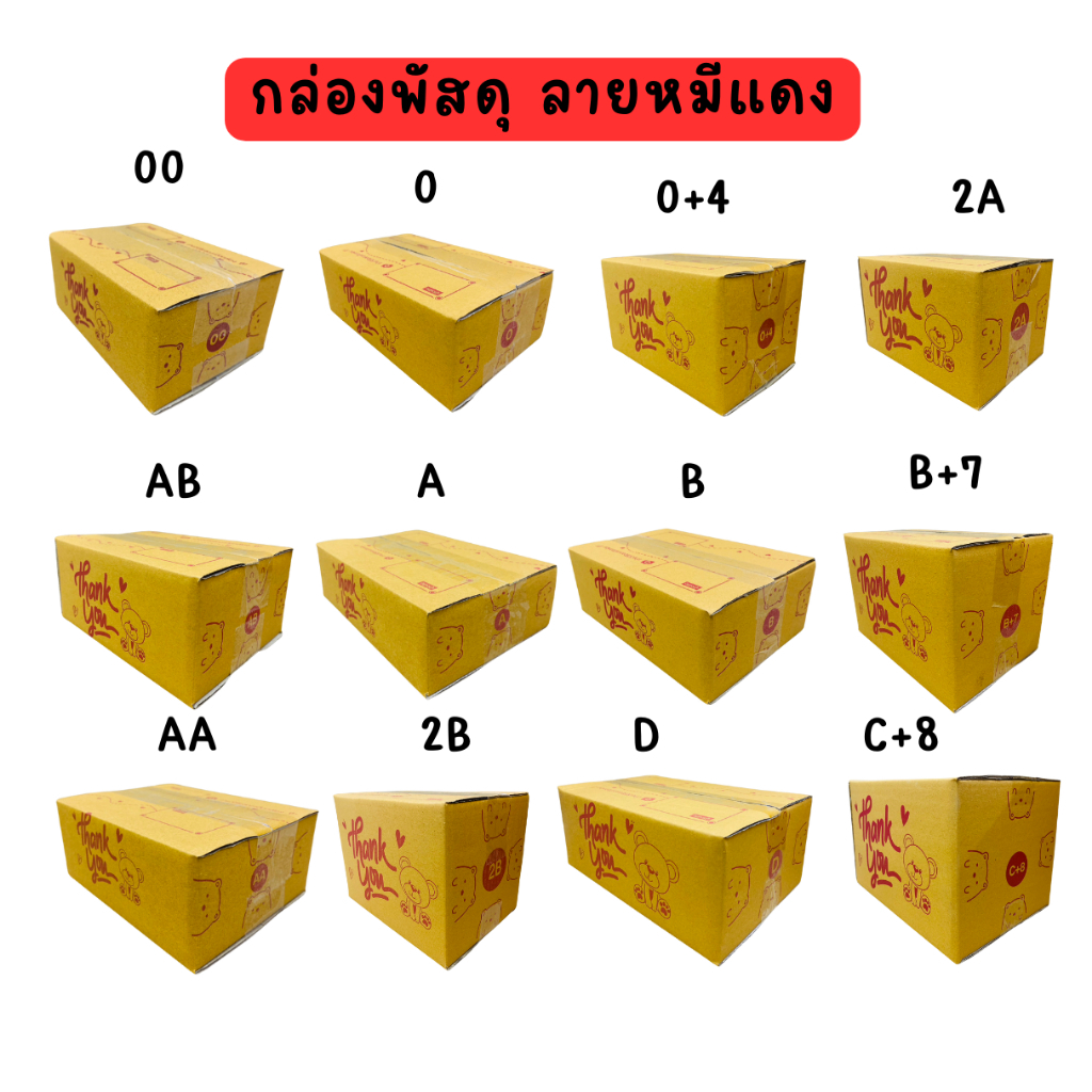กล่องพัสดุ กล่อง thank you พิมพ์ลายหมีแดง ครบทุกไซร์ 00 0 0+4 A AA 2A B C 2B | Shopee Thailand