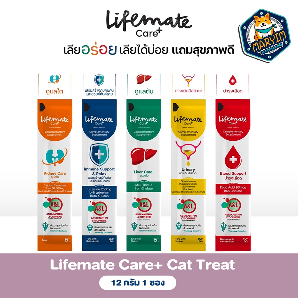 Lifemate Care+ Cat Treat ไลฟ์เมต แคร์ พลัส แคท ทรีต | Shopee Thailand