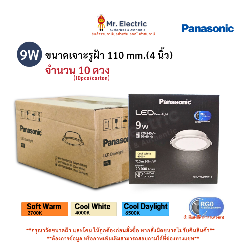 (10ดวง) Panasonic โคมไฟฝังฝ้า ดาวน์ไลท์ 9w 12w 15w 18w 24w LED Downlight RG0 DN2G แสงขาว ขาวนวล ...