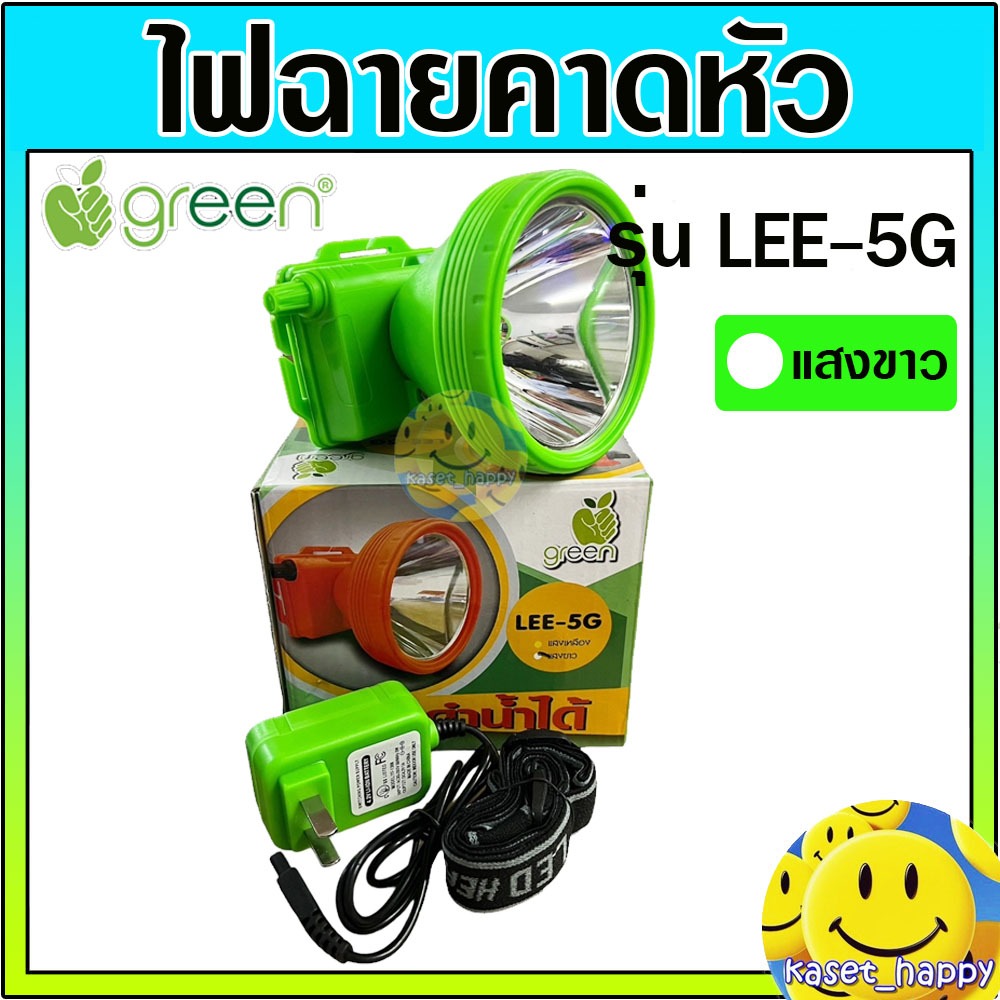 ไฟฉายคาดหัว LED แสงสีขาว ดำน้ำได้ ไฟส่องกบ ยี่ห้อ APPLEGREEN LEE 5G ชนิดพิเศษประหยัดไฟ | Shopee ...