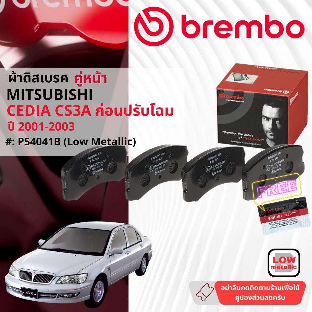 Mitsubishi Lancer Cedia CS3 ปี 2001-2003 ผ้าดิสเบรคหน้า brembo Low ...