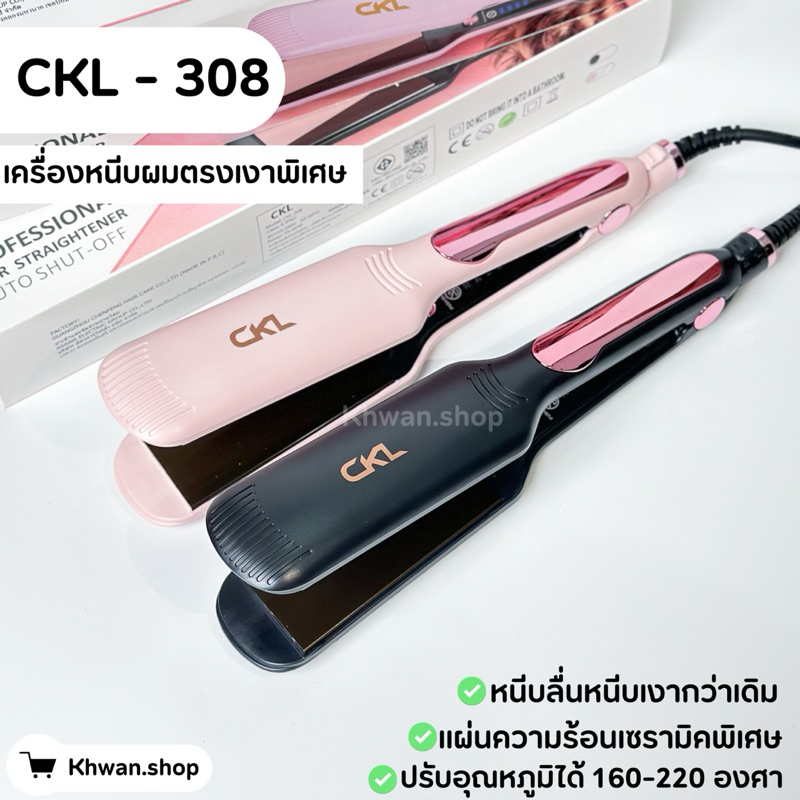 CKL-308 เครื่องหนีบผมเงา หนีบลื่นผมตรงเงาสวย | Shopee Thailand