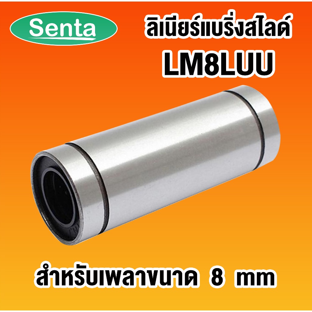LM8LUU ลีเนียร์แบริ่งสไลด์บุชกลม ( LINEAR BALL BUSHING ) LM8 LUU LM8L UU 8x15x45 mm | Shopee ...