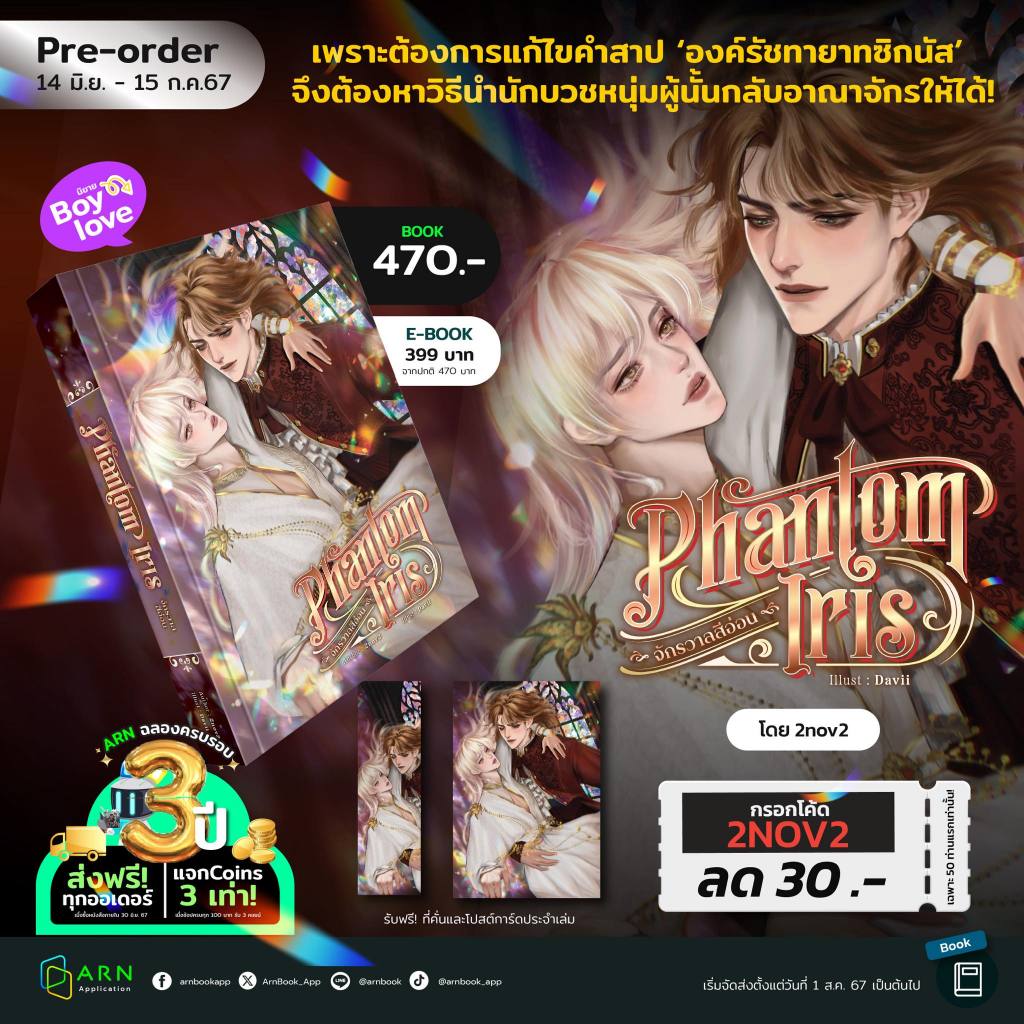 [พร้อมส่ง] Phantom Iris จักรวาลสีอ่อน | Shopee Thailand