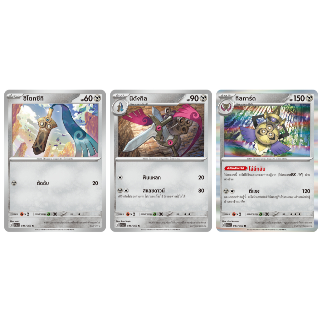 ฮิโตทซึกิ/นิดังกิล/กิลการ์ด การ์ดโปเกมอนโลหะ ระดับ C และ R [sv3a T] คลื่นพิโรธ | Shopee Thailand