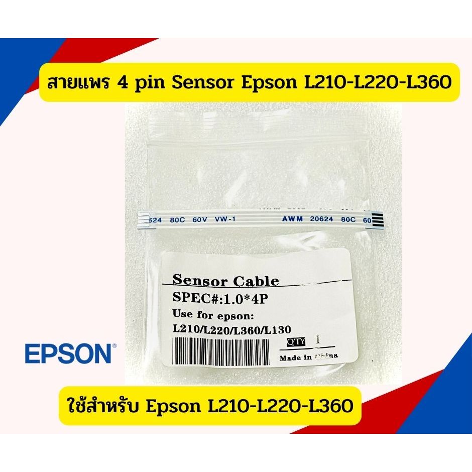 สายแพร 4 pin Sensor Epson L210-L220-L360 | Shopee Thailand