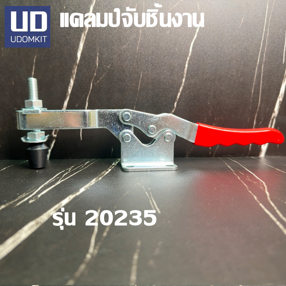 แคลมป์จับชิ้นงาน แคลมป์ปีกนก Toggle Clamp รุ่น 20235 | Shopee Thailand