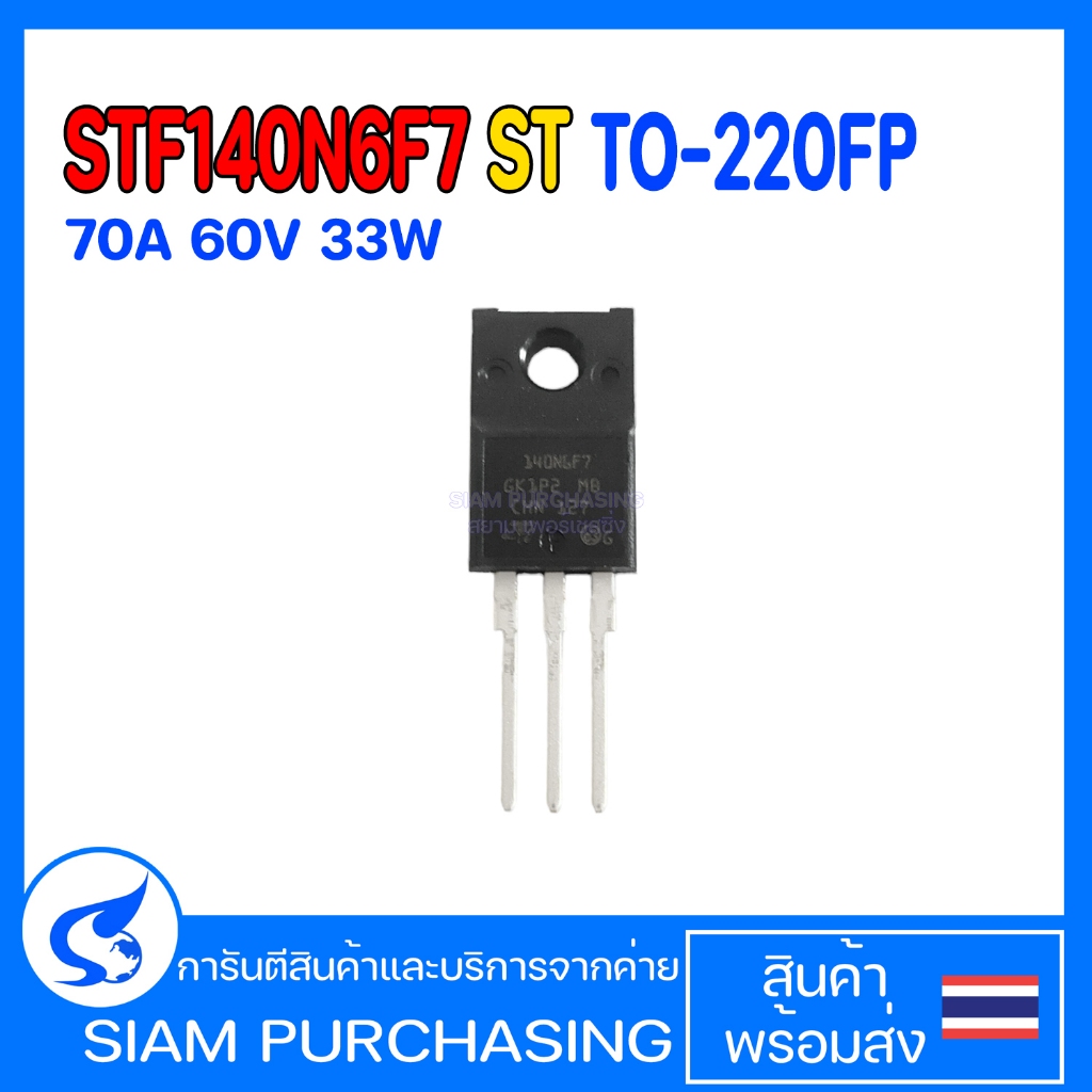 TRANSISTOR STF140N6F7 ST 70A 60V 33W TO-220FP (สินค้าในไทย ส่งเร็วทันใจ ...