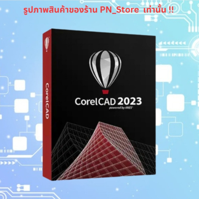 CorelCAD 2023 โปรแกรมเขียนแบบ CAD สำหรับ Windows และ Mac | Shopee Thailand