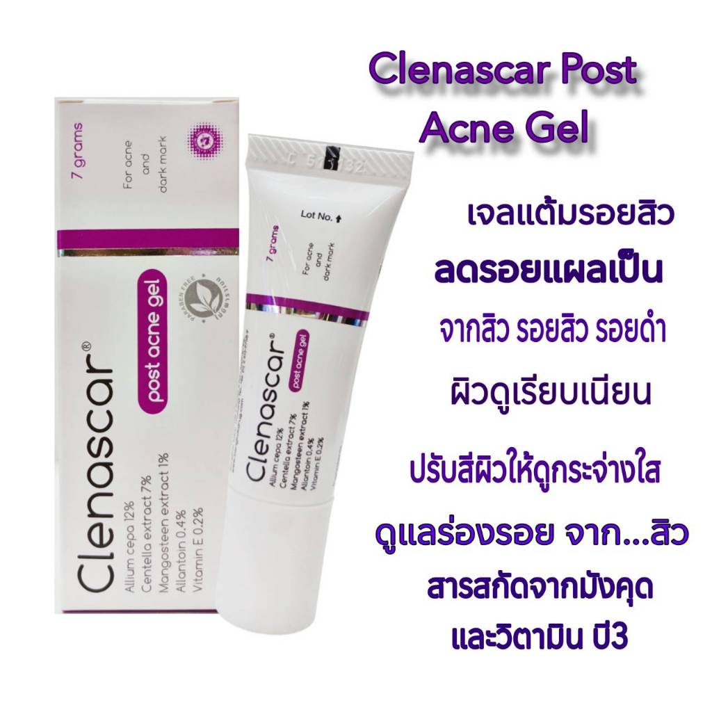 Clenascar ลดรอยแผลเป็นจากสิว Post Acne Gel ลดการอักเสบ รอยดำ รอยแดง ...