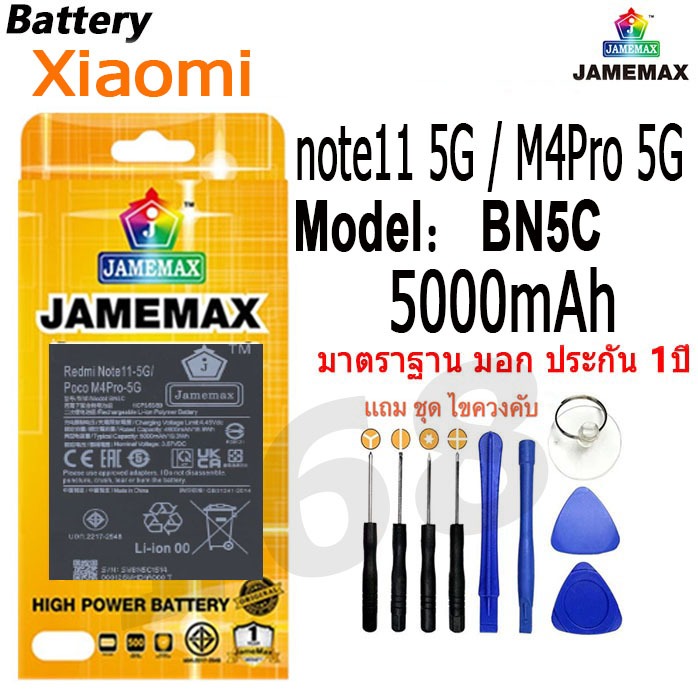 แบตเตอรี่ เเบต XIAOMI Redmi note11 5G / M4Pro 5G คุณภาพระดับพรีเมี่ยม ...