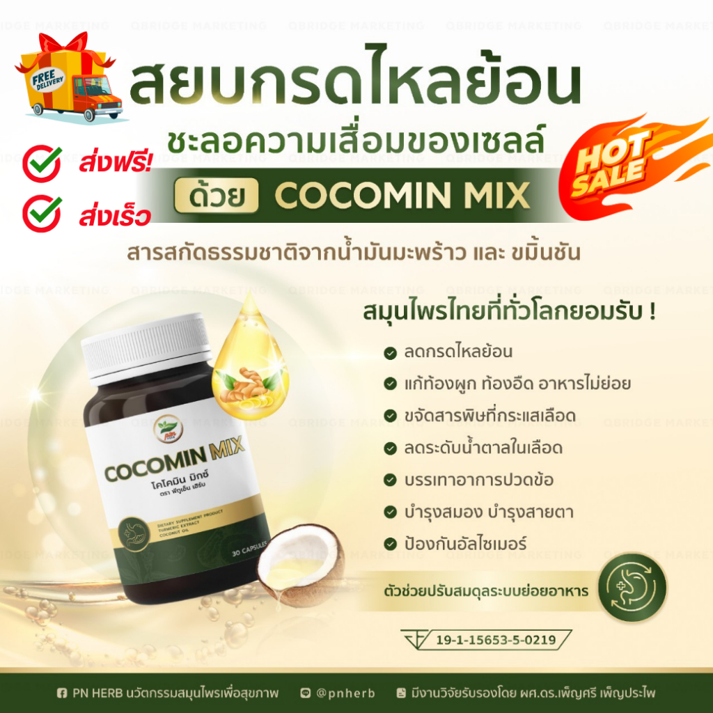 ส่งฟรี! โคโค่มิน มิกซ์ (Cocomin mix) เข้มข้น น้ำมันมะพร้าวผสมขมิ้นชัน ...